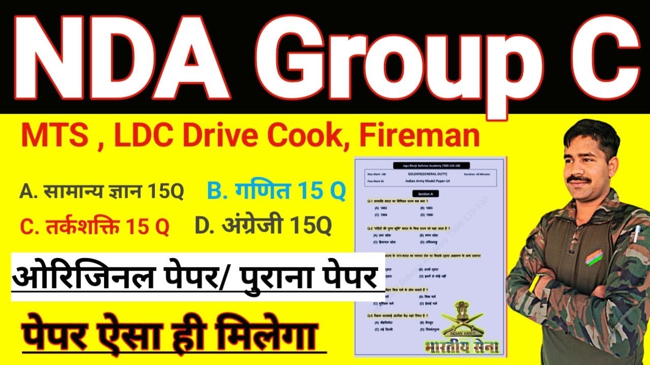 NDA Group C MTS Original Paper||NDA MTS Old Paper, NDA Group C previous ...