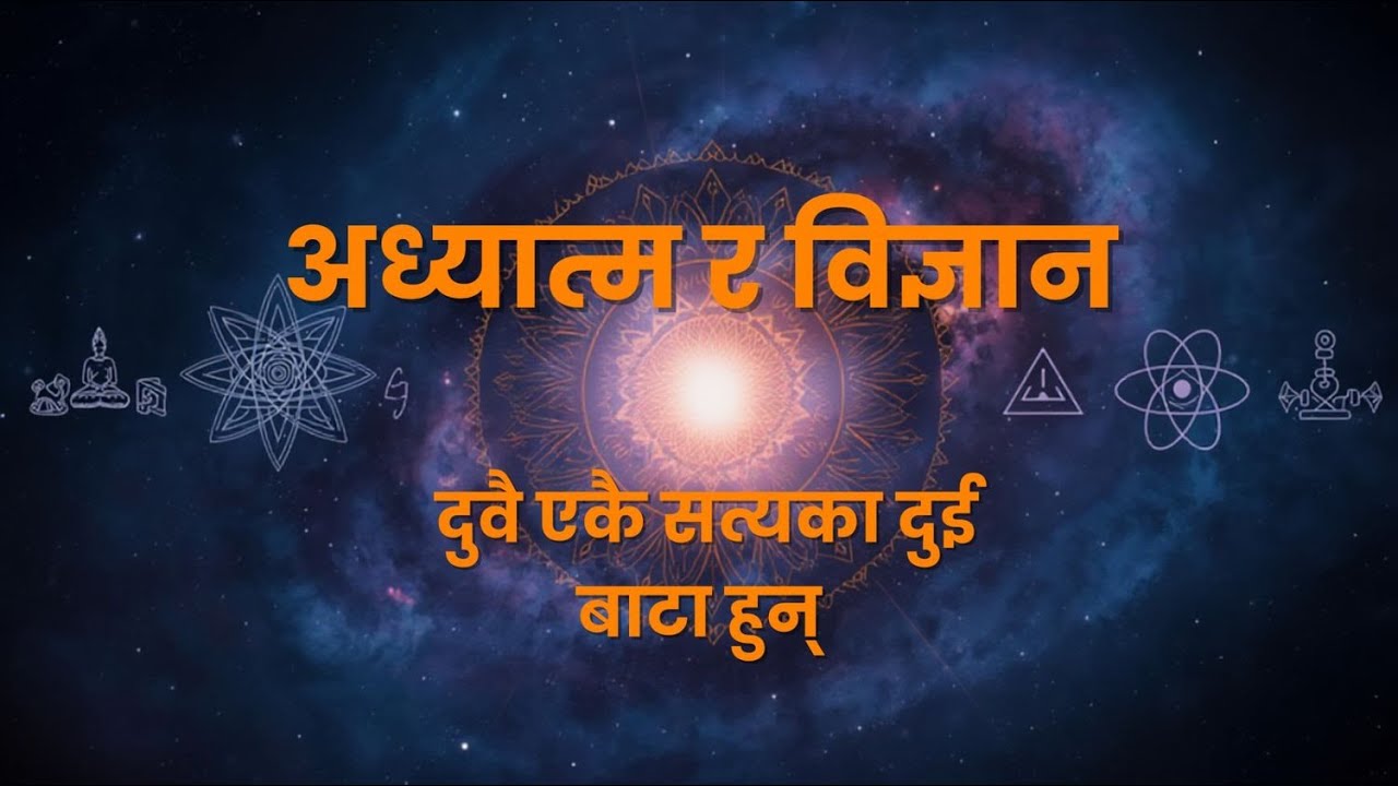 Science & Spirituality Explained | Quantum Physics Meets Vedanta - YouTube