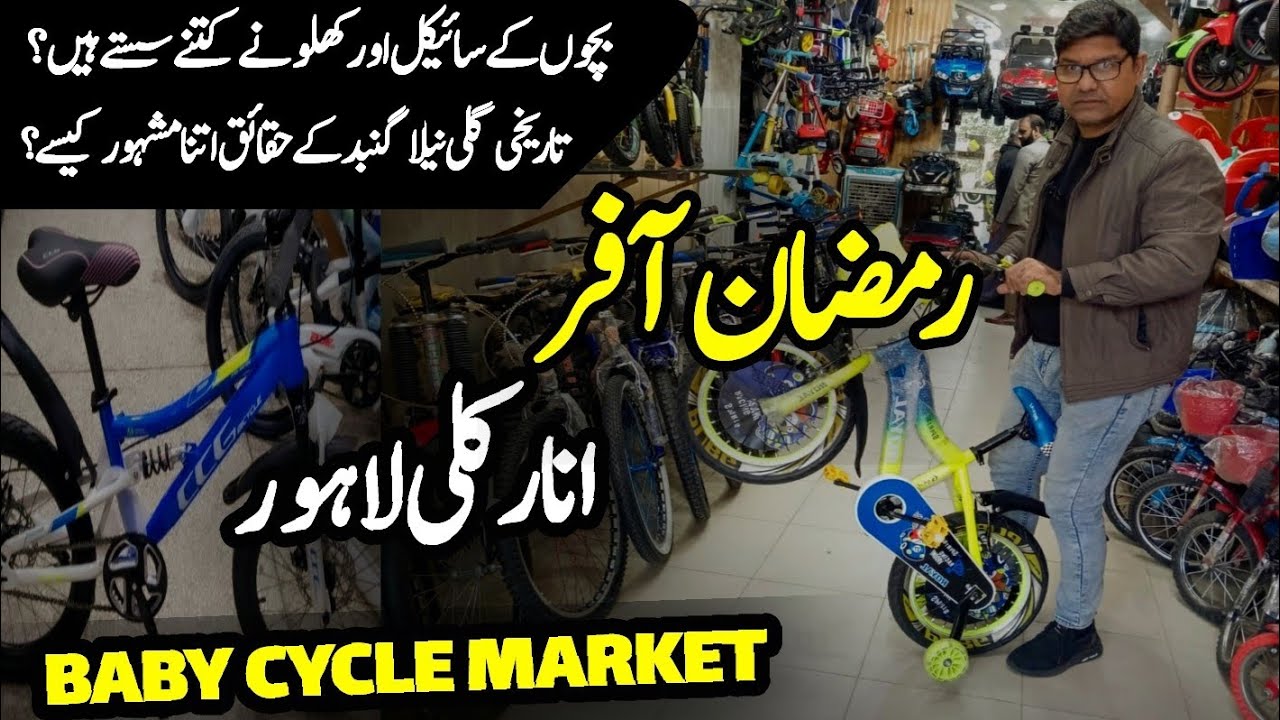 Baby Cycle Prices in Lahore 2025 | Neela Gumbad & Shah Alam Market Deals - YouTube