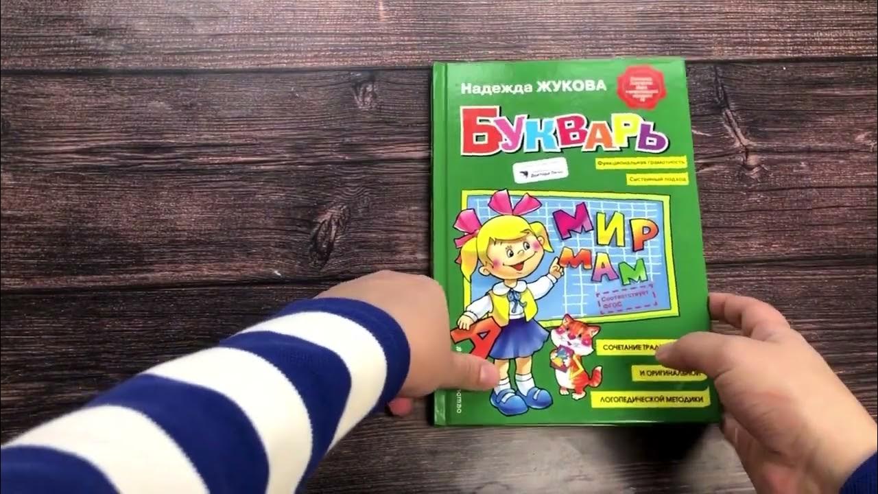 Букварь (стандарт) - YouTube