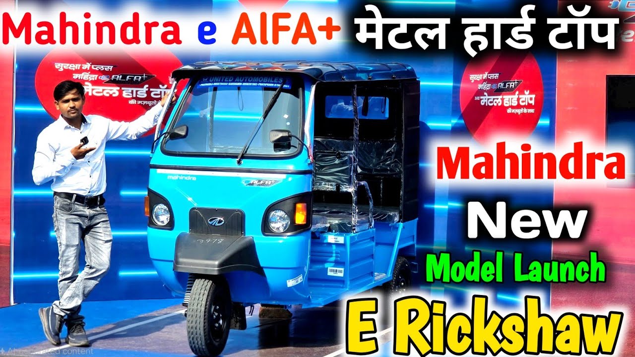 New Model Launch E RICKSHAW Mahindra E Alfa plus Metal hard Top #ev # ...