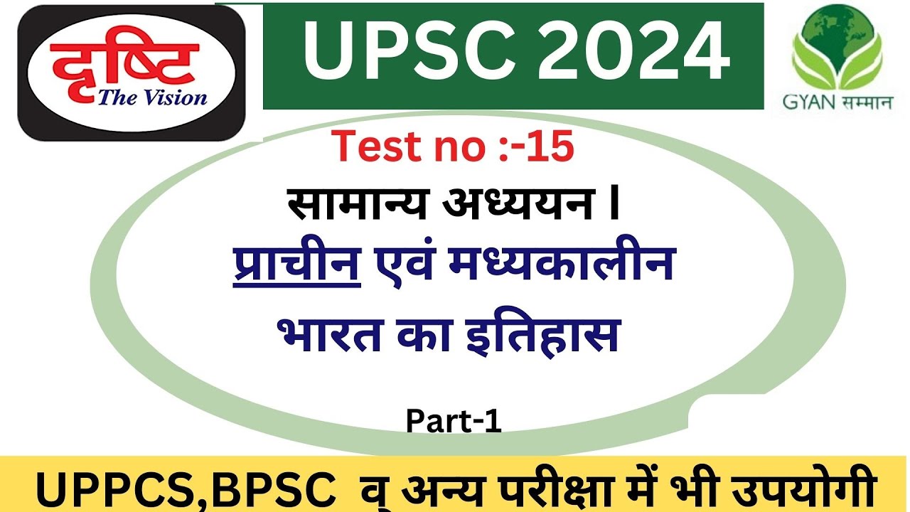 Drishti IAS ,UPSC PRELIMS 2024,Test 15 P-01 (History)#upsc # ...
