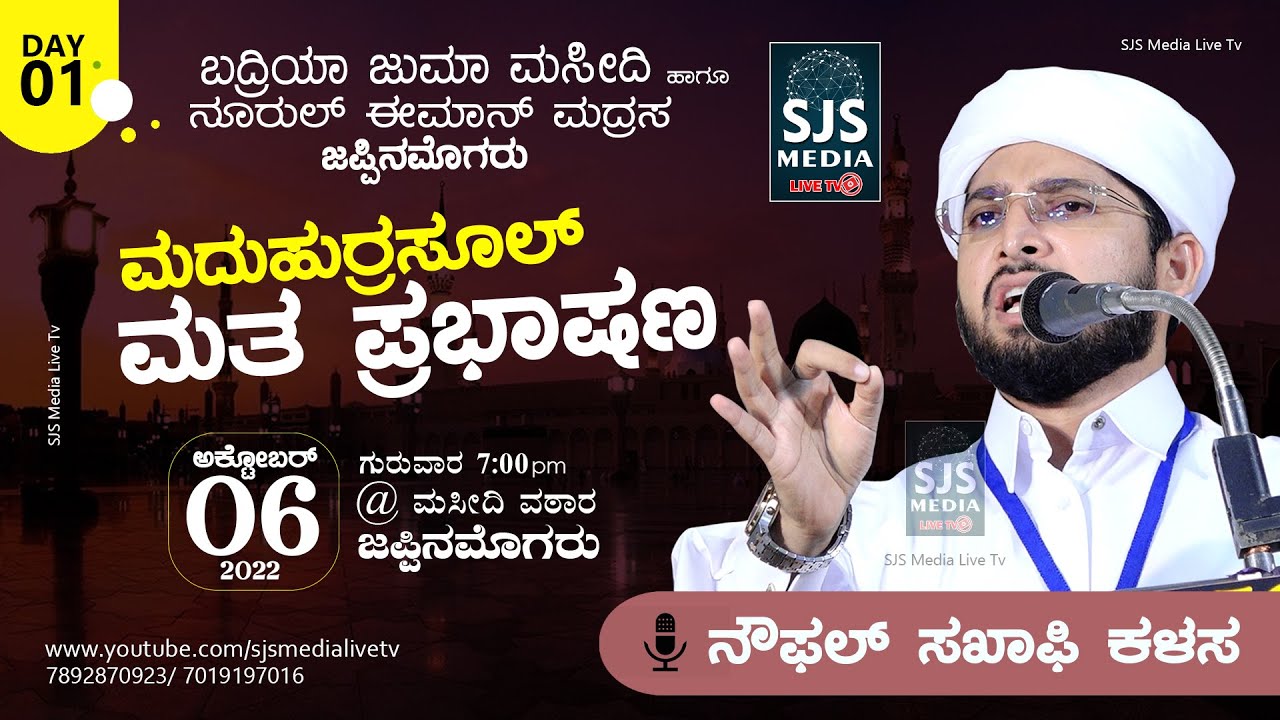 Noufal Saqafi Kalasa Speech Live | Badriya Juma Masjid & Noorul Eeman ...