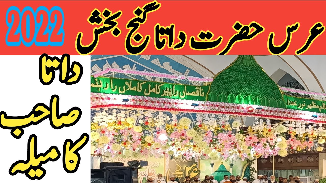 Urs Data Darbar Lahore 2022 VLOG | Data Ali Hajvery Urs | Data Sahib ...