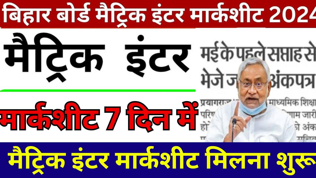 Bihar Board Matric Inter Marksheet 2024 | BSEB inter Marksheet 2024 kab ...