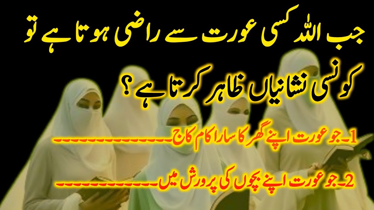 Jab ALLAH Kisi Aurat Se Razi Hota Hai Tau Us K Jism Mei Nishaniyan ...