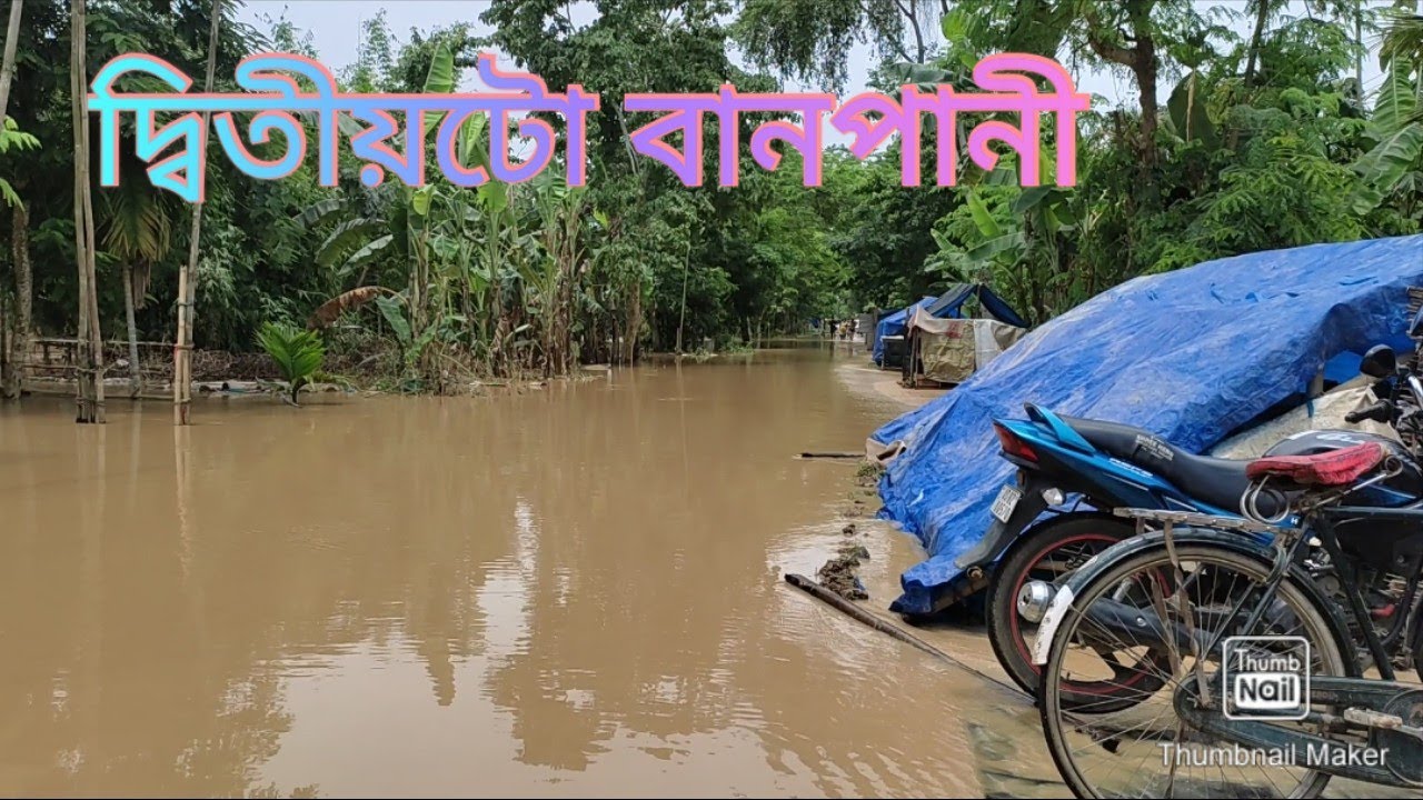 Assam Banpani | Assam Flood banpani assam - YouTube