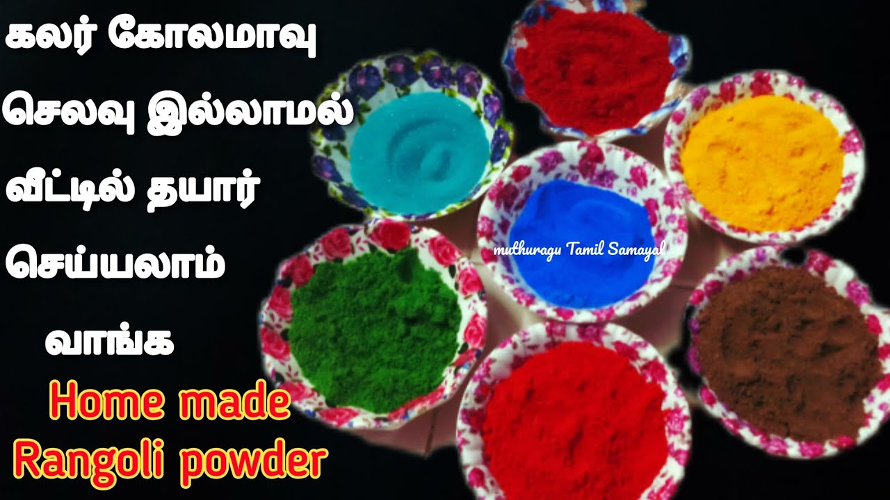 Home Made Rangoli powder | kolam Maavu | கலர் கோலமாவு செலவு இல்லாமல் ...