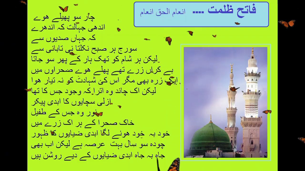 Naat-e-Rasool e Maqbool by inam - YouTube