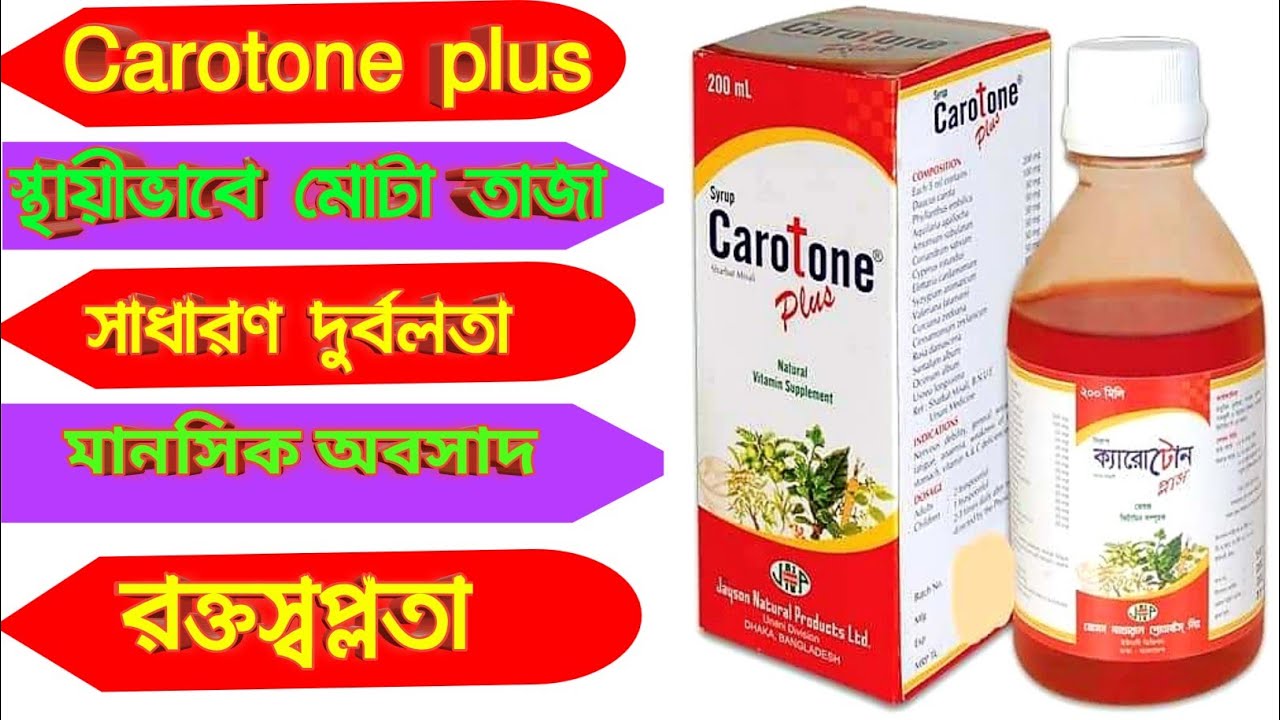Caroton plus/স্থায়ীভাবে মোটা তাজা/সাধারণ দুর্বলতা/ মানসিক অবসাদ ...