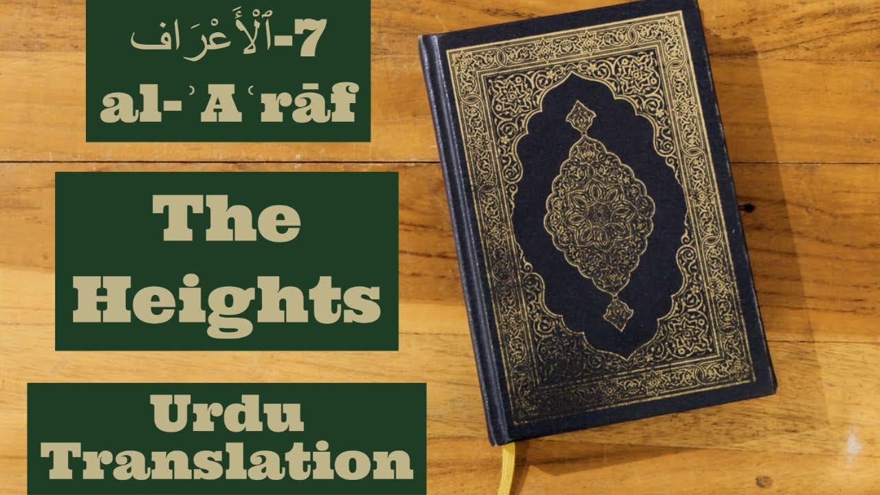 Surah Al-Araf |7 Surah of Quran in Urdu - YouTube