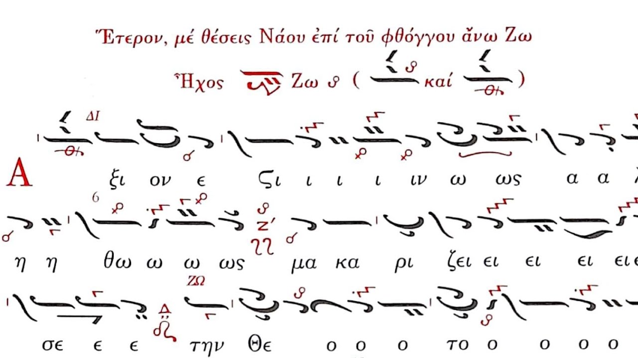 .Ἄξιον ἐστὶν... Δημ. Γαλάνη (Βαρὺς ἑπτάφωνος μὲ Νάο) - Δημήτριος ...