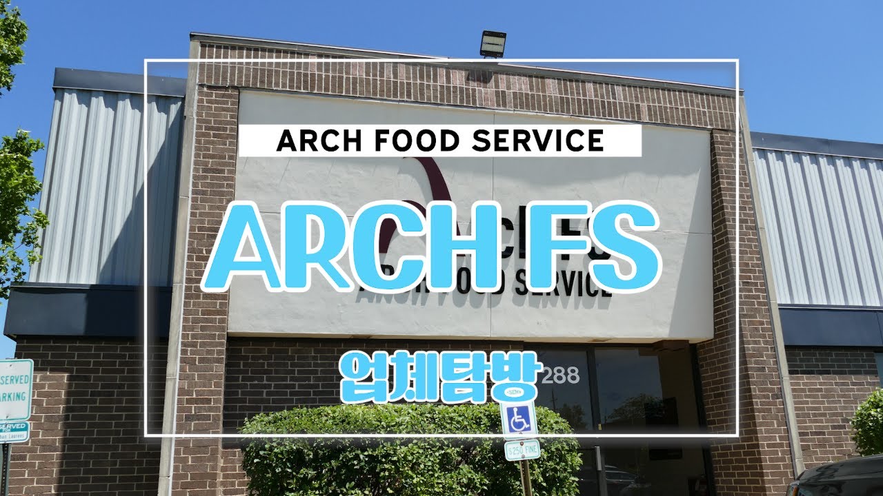 [시카고핫플/브이로그] Arch Food Service - YouTube