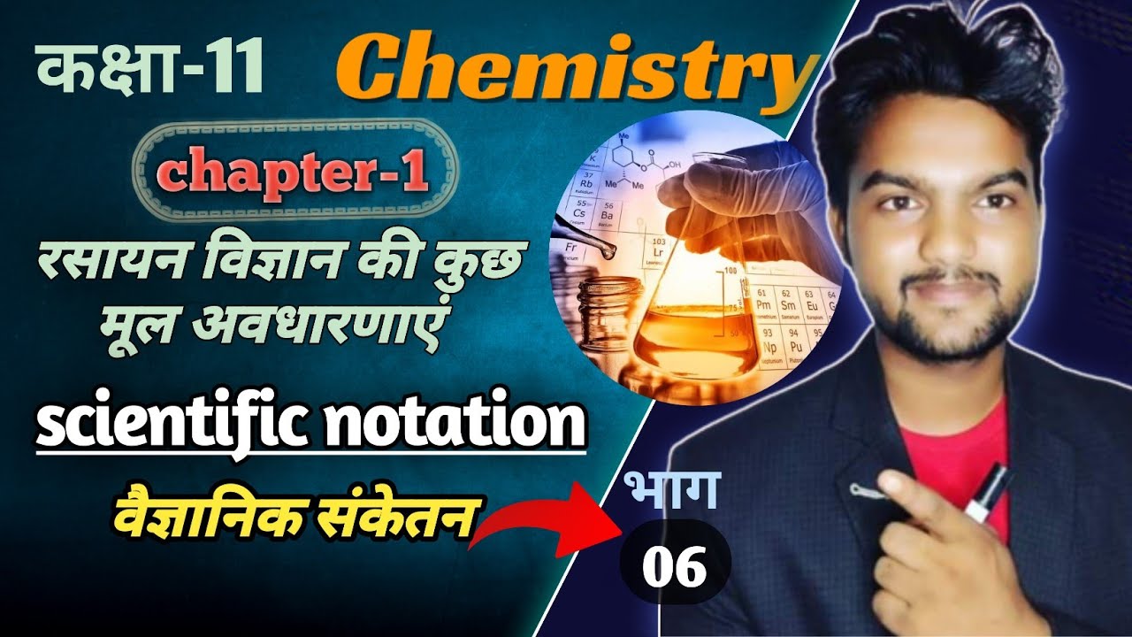Best Trick for Scientific Notation ||Class 11 ||Some Basic Concepts Of Chemistry |L- 6 - YouTube