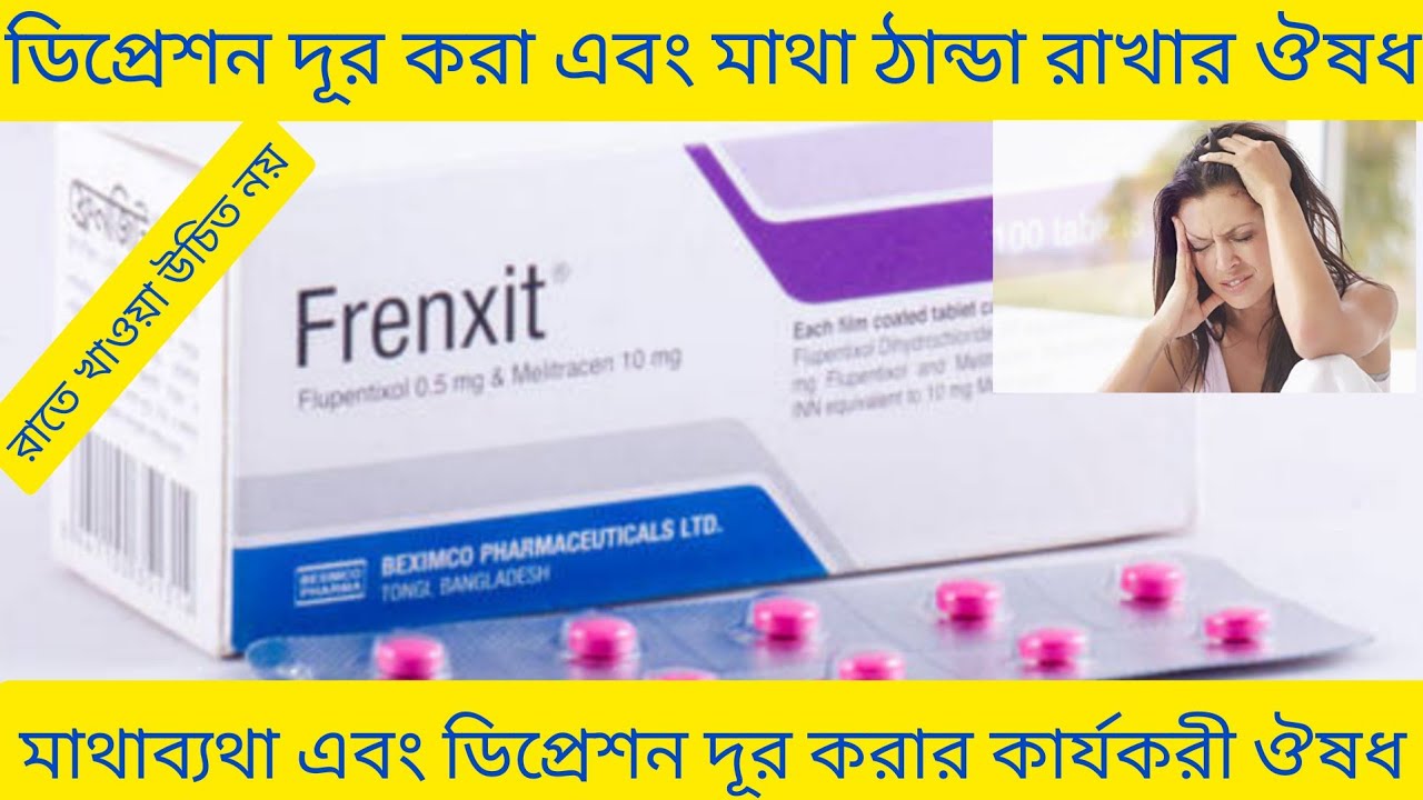 Frenxit Tablet Bangla/ মাথা ঠান্ডা রাখা এবং ডিপ্রেশন দূর করার ঔষধ ...