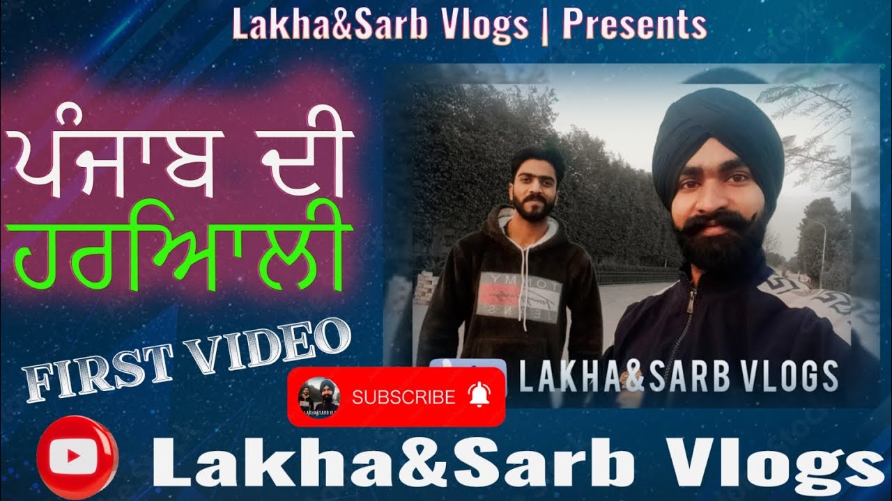 ਪੰਜਾਬ ਦੀ ਹਰਿਆਲੀ || FIRST VIDEO || LAKHA&SARB VLOGS || MY NEW CHANNEL ...