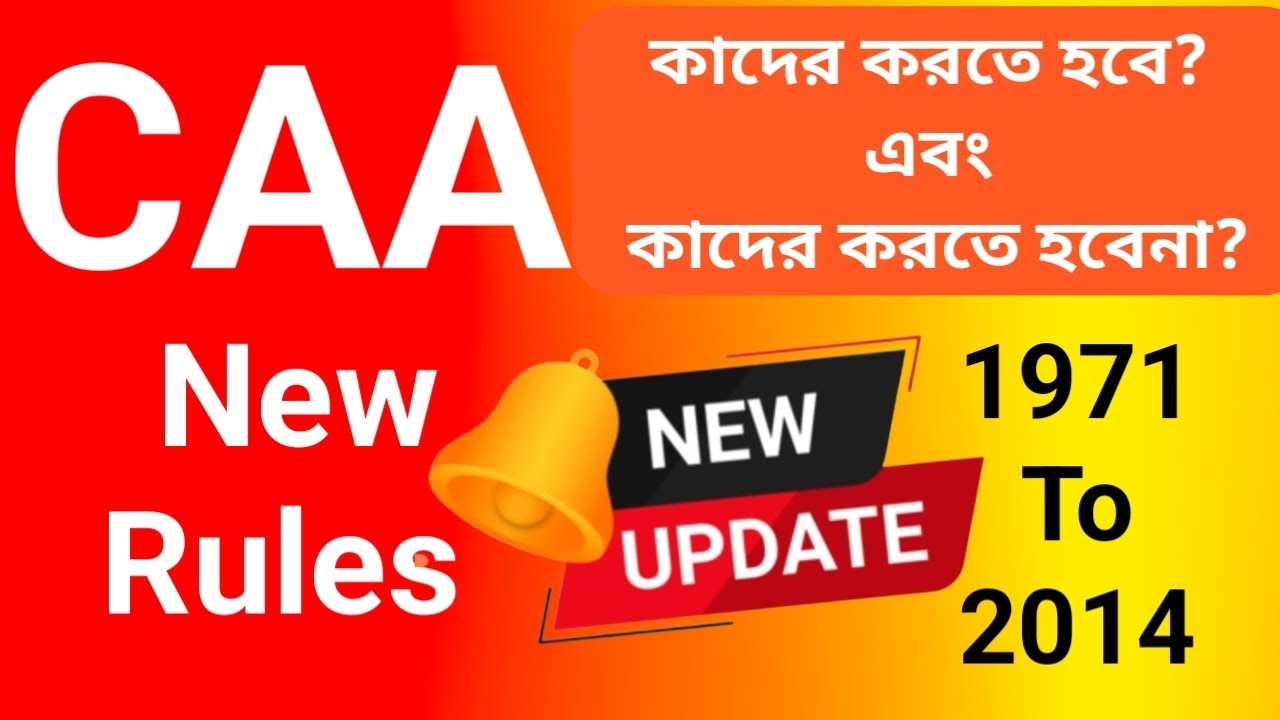 CAA Rules Latest Update: সিএএ-র জন্য 'যোগ্যতা সার্টিফিকেট' দিতে পারবেন ...
