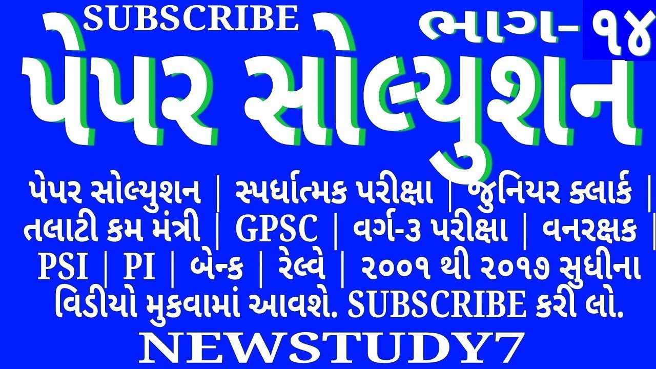 PAPER SOLUTION | PART-14 | TALATI | CLASS 3 EXAM | MOST IMP | MATHS ...