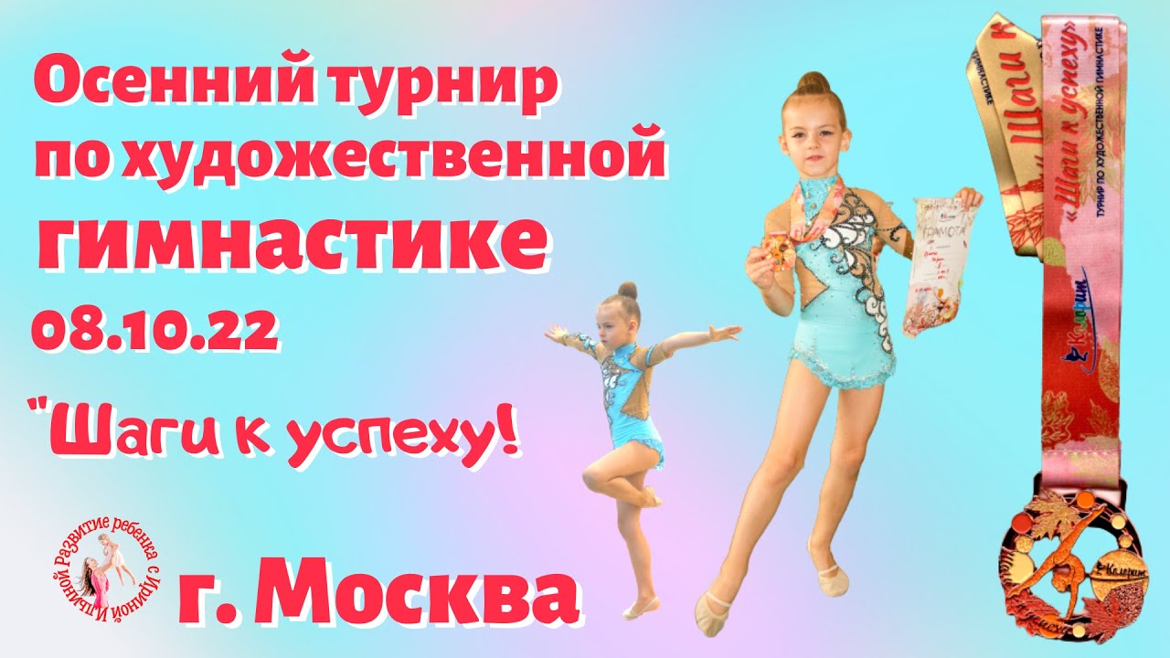 Турнир по художественной гимнастике в Москве Youtube