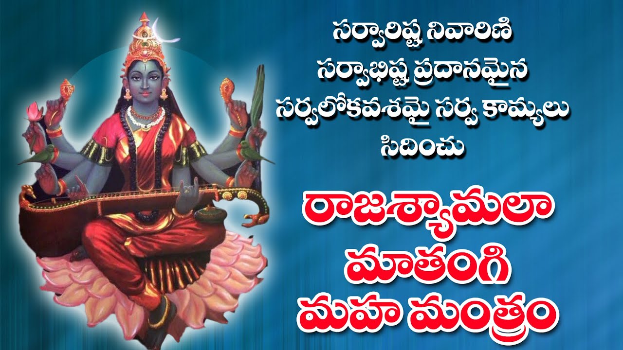 Raja shyamala Mantra Mathangi Maha Mantra #Mathangi - YouTube