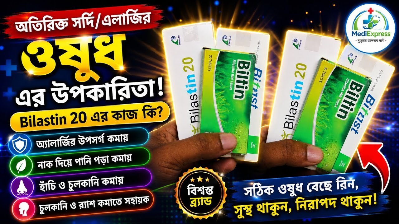 Bilastin Tablet Review | অ্যালার্জি, হাঁচি ও চুলকানির সেরা সমাধান ...