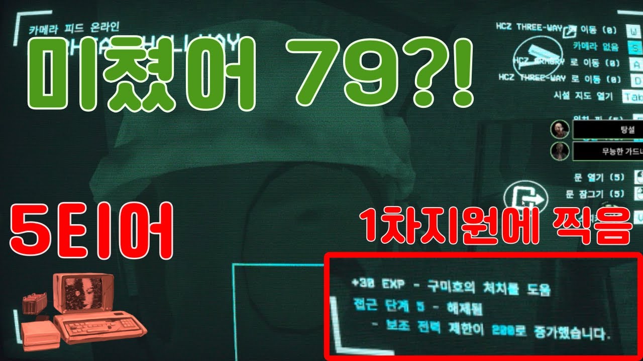 [KR-SCPSL] SCPSL 최초로 "1차 지원"에 SCP-079로 5티어 찍는 방법 #scp079 #scpsl - YouTube