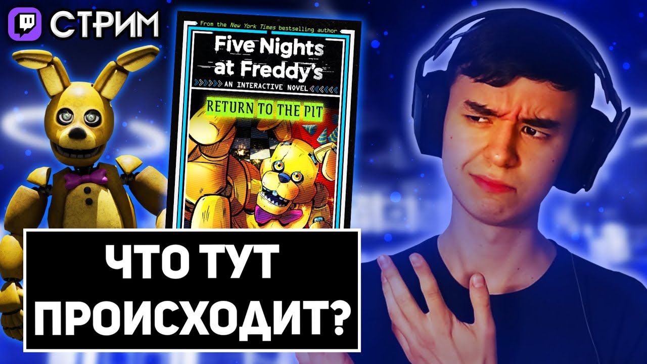 ЗАПИСЬ СТРИМА "ПОГРУЖАЕМСЯ В БАССЕЙН В ТРЕТИЙ РАЗ / Читаем Return to ...