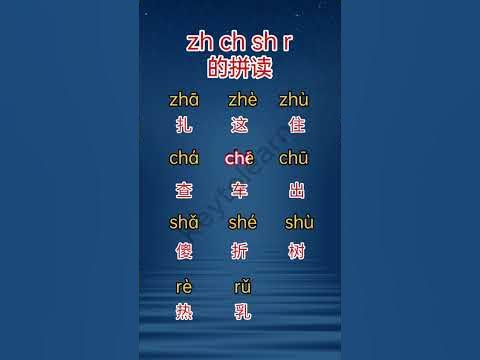 Pronounce with zh ch sh r #学汉语 #keytolearn #汉语 #中文 #Chinese # ...