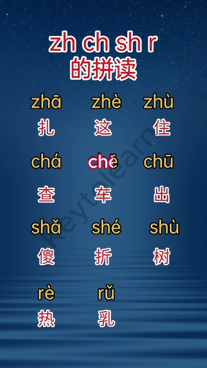 Pronounce with zh ch sh r #学汉语 #keytolearn #汉语 #中文 #Chinese # ...