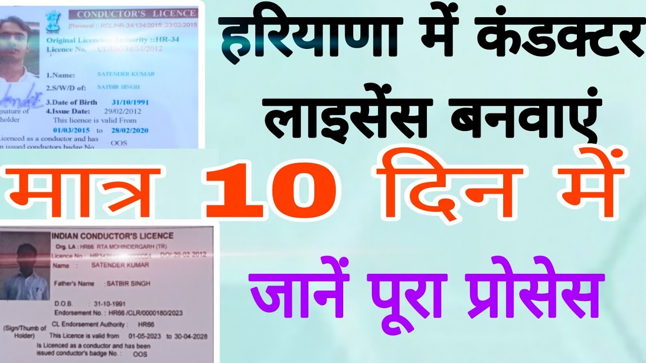 conductor licence kaise banvaen #conductor #licence @SocialSewa # ...