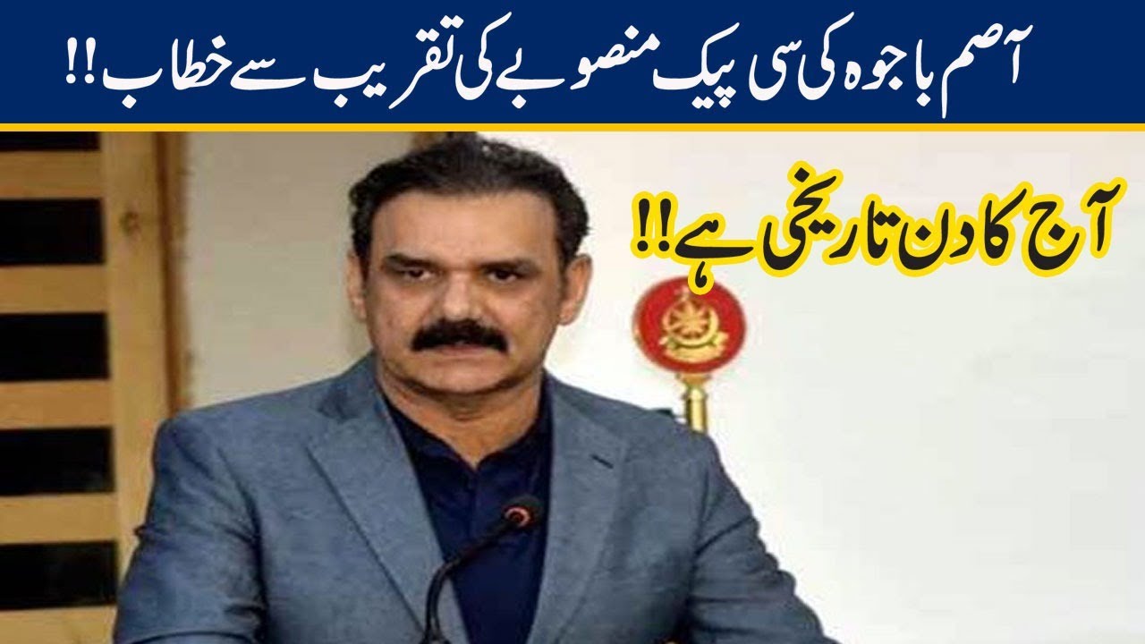 Asim Bajwa Address CPEC Ceremony | 18 June 2020 - YouTube