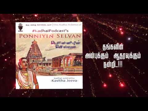 KadhaiPodcast's Ponniyin Selvan - Episode 200 Promo! - YouTube