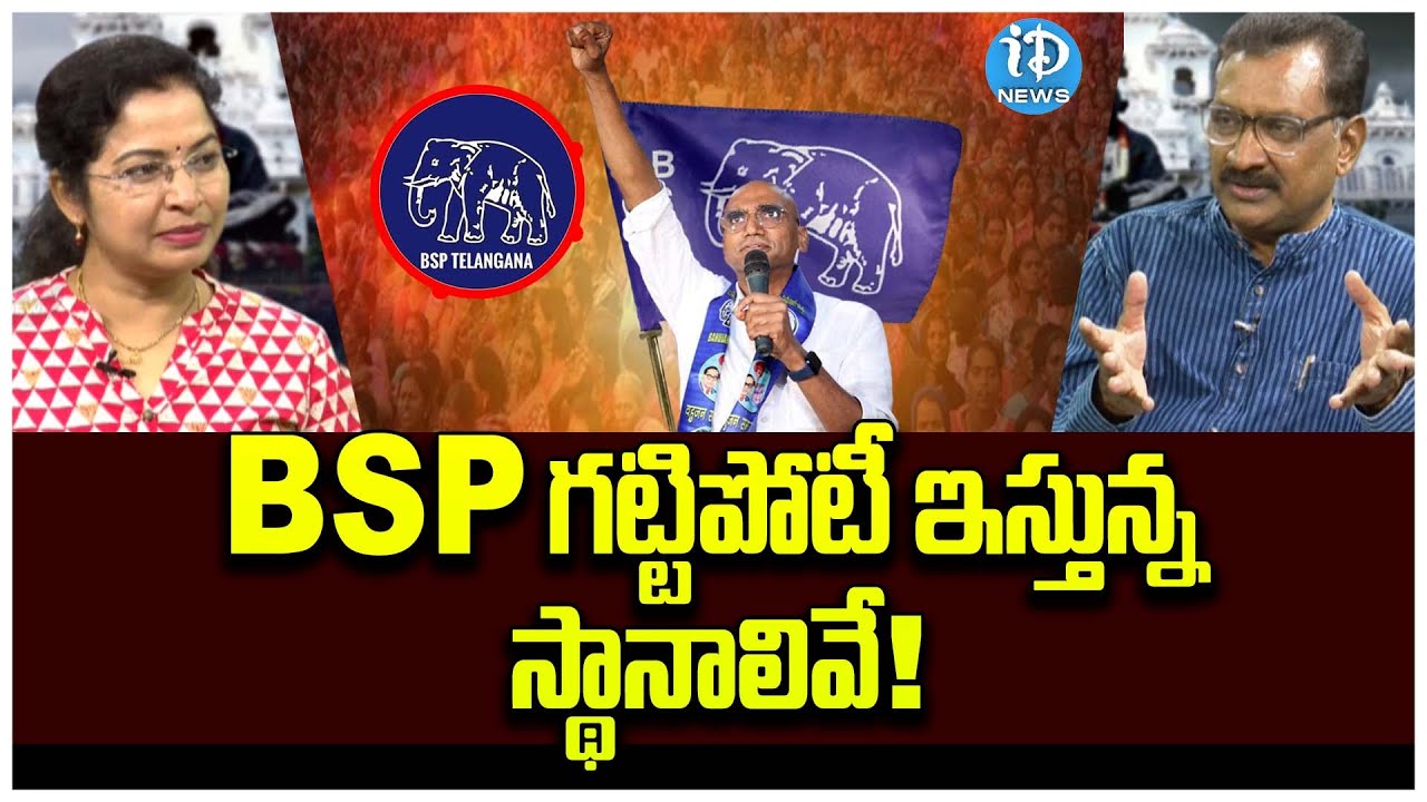 BSP Party At Peddapalli | BSP Praveen Kumar | పెద్దపల్లిలో BSP విజయం ...