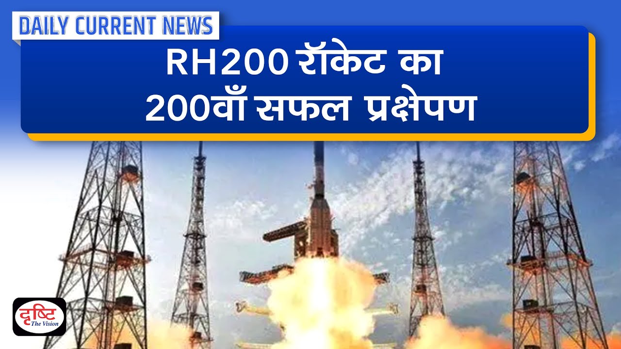 200th Consecutive launch of RH 200 Sounding Rocket - Daily Current News ...