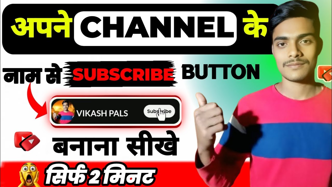 अपने Channel के नाम से Subscriber Button कैसे बनाए |How to Create ...