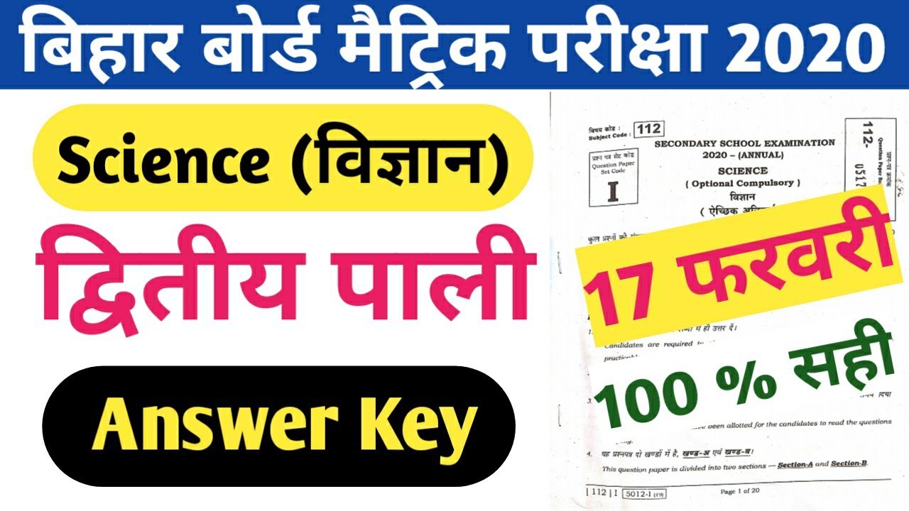 BSEB Science 17 february 2020 2nd Sitting Answer key || bseb 10th ...