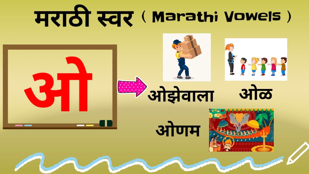 Marathi Swar | Marathi Mulakshre | Marathi Vowels | Marathi Alphabets ...