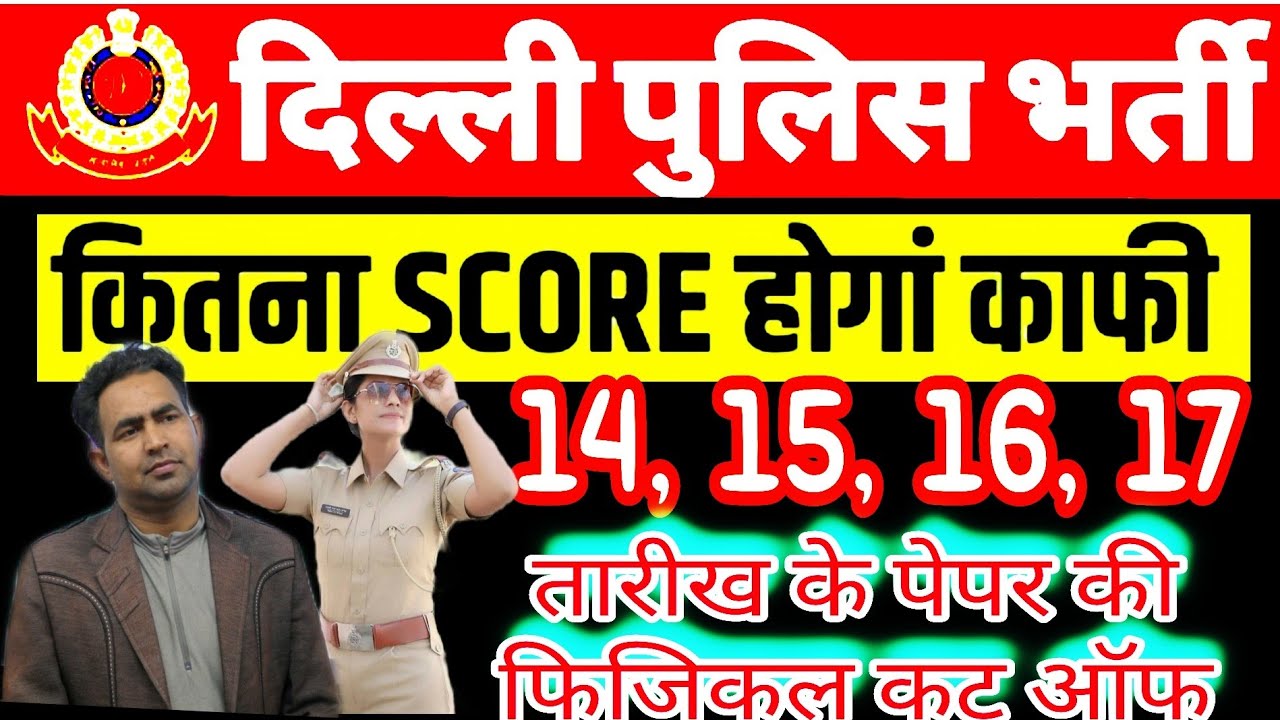 Delhi Police Constable Cut Off | Delhi Police Cut Off 2023 | Delhi ...