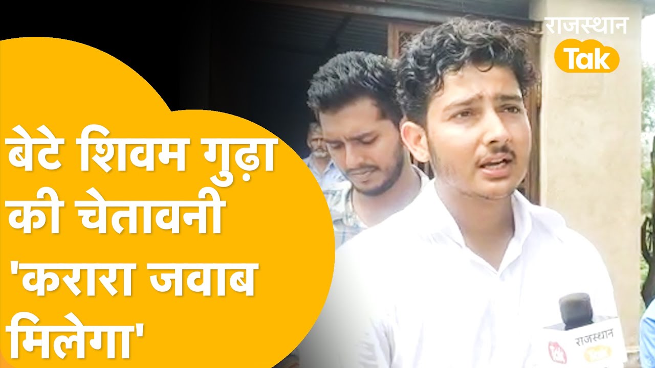 Rajendra Gudha का बदला लेने मैदान में उतरे बेटे Shivam Gudha ! - YouTube