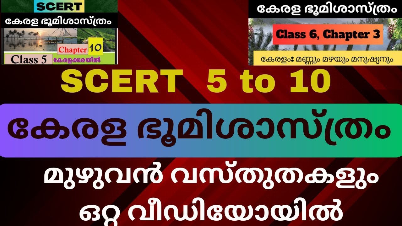 SCERT Kerala Geography | 5 to 10 SCERT ലെ PSC കേരള ഭൂമിശാസ്ത്രം മുഴുവ ...