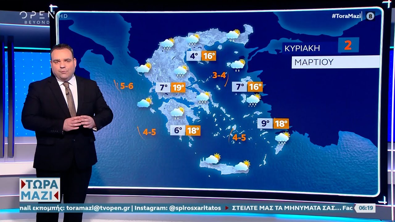 Καιρός 02/03/2025: Συννεφιές και λίγες βροχές περιμένουμε σήμερα ...
