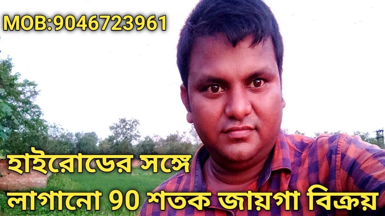 90 শতক জমি বিক্রয়, Land for sale in Gangarampur, Low price plot jomi ...