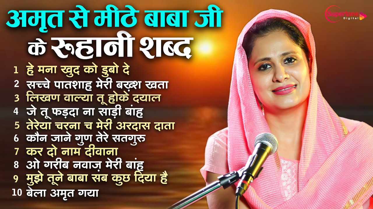 अमृत से भी मीठे है बाबा जी के यह रूहानी शब्द - Radha Soami Shaabd ...