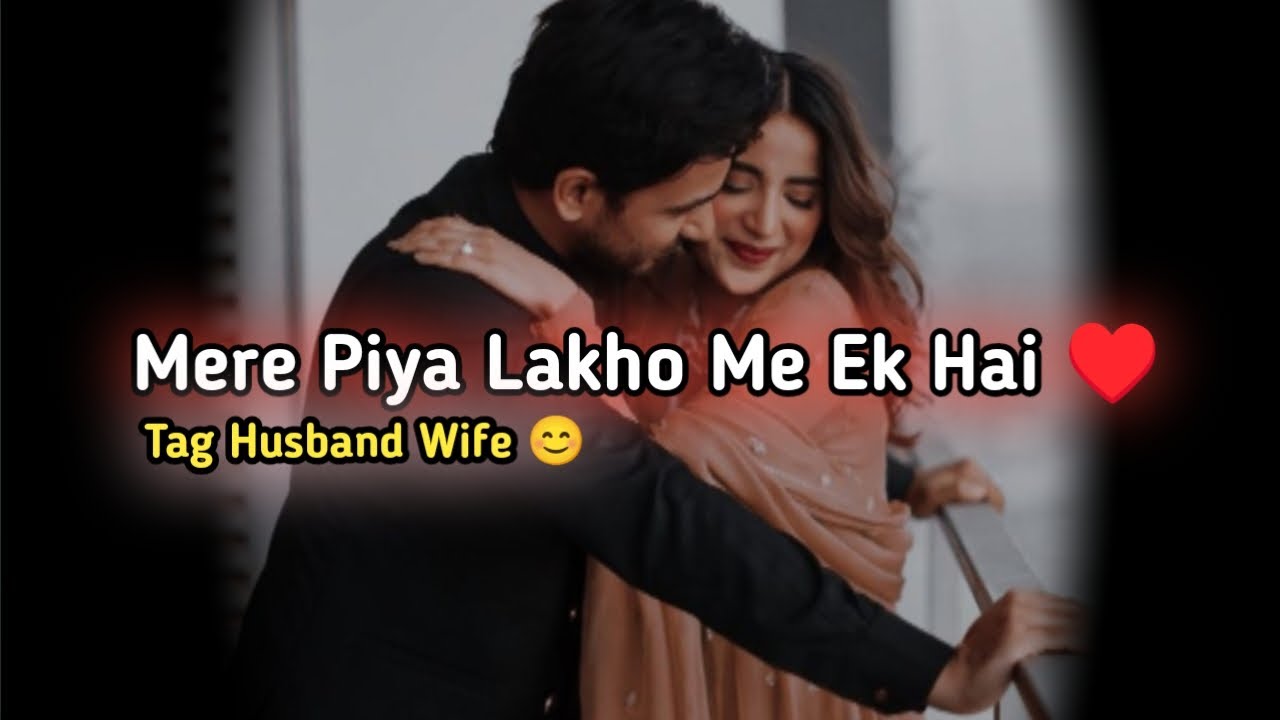 Mere Piya Lakho Me Ek Hai 😊 Pati status ! Pati Patni Status ! Love poem ...