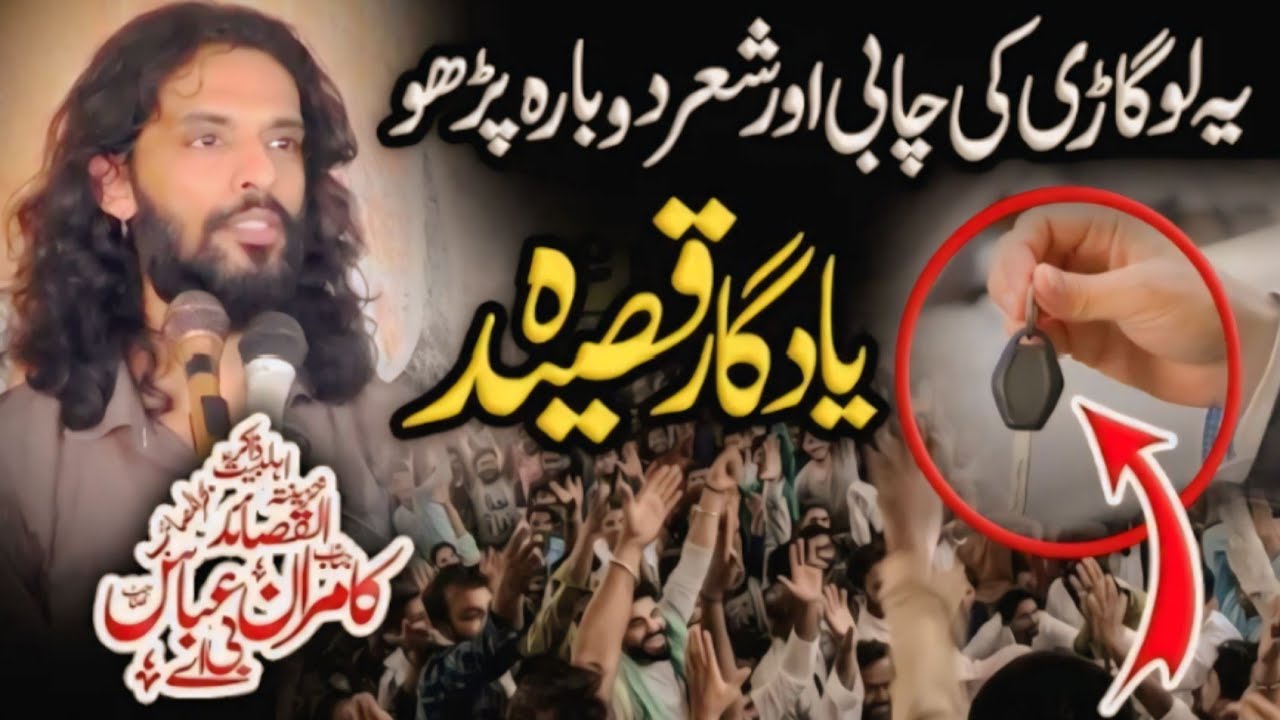 Zakir Kamran Abbas Ba New Qaseeda 2025 Kamran Ba Qaseeda HRS Azadari ...