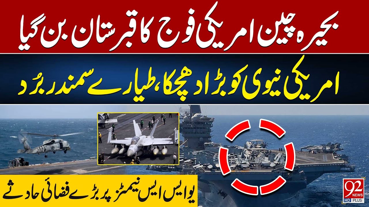 Major Blow to US Navy, Aircraft Lost at South China Sea | Big Air ...