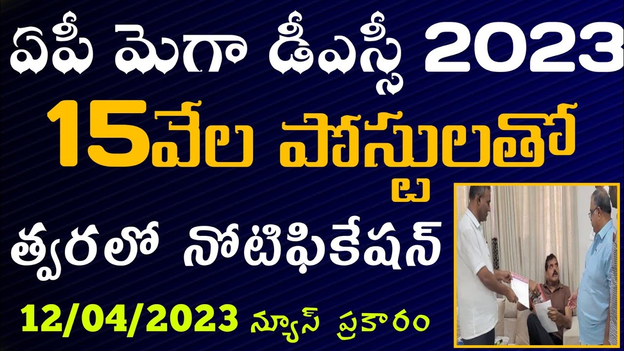AP Mega DSC 2023|ap dsc 2023 today news|dsc previous question papers ...
