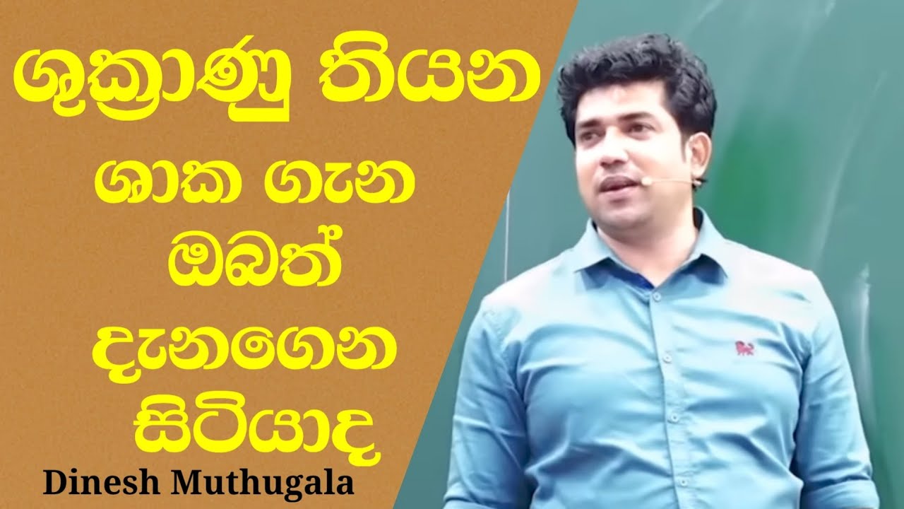 ශුක්‍රාණු ඇති ශාක ගැන ඔබත් දැන සිටියාද? | Dinesh Muthugala Sir - YouTube