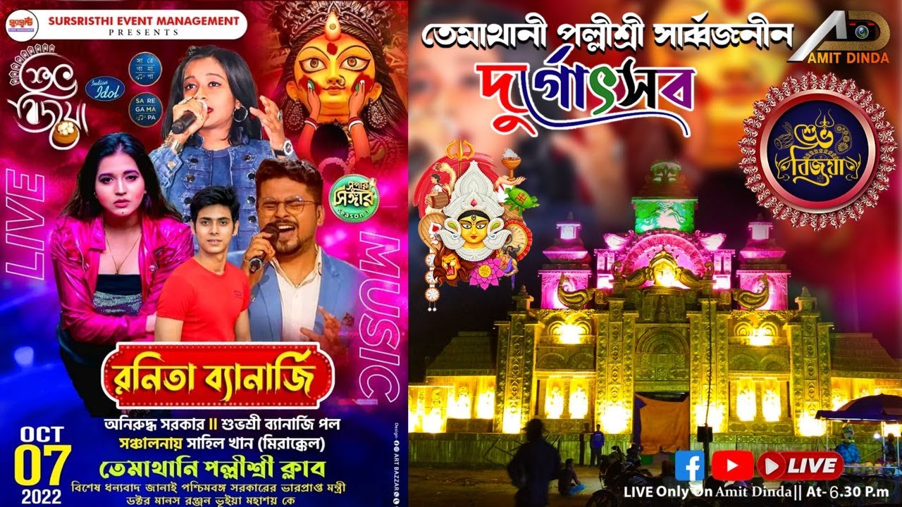 পল্লীশ্রী সার্বজনীন দুর্গোৎসব 2022 || Subha Dadoshi || Ranita Banarjee ...