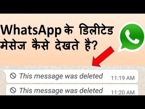 Whatsapp  Deleted Messages  apne mobile me dekh sakte hai bade Aasan tarike se.  WhatsApp deleted